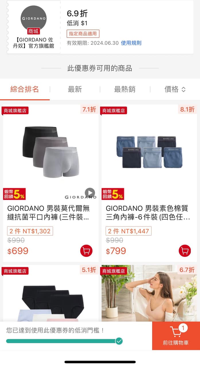 男生內褲也要定期更換⚡️佐丹奴618優惠享6.9折‼️ 男友最愛的UQ平替版平口內褲🩲一件只要$150💰 夏日必備涼感莫代爾材質🧊無縫抗菌 透氣又舒適💯 - haloyoyo (@haloho ...