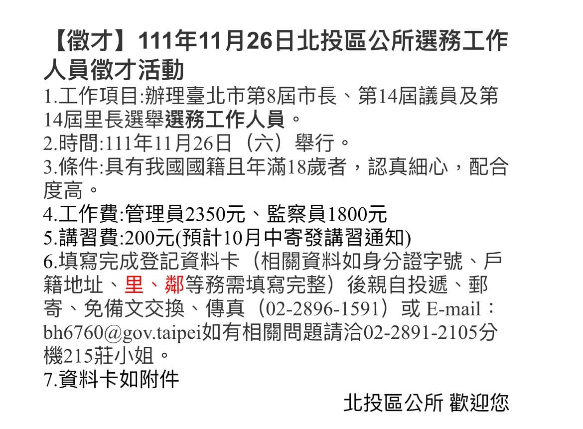 徵選務工作人員 工作板 Dcard