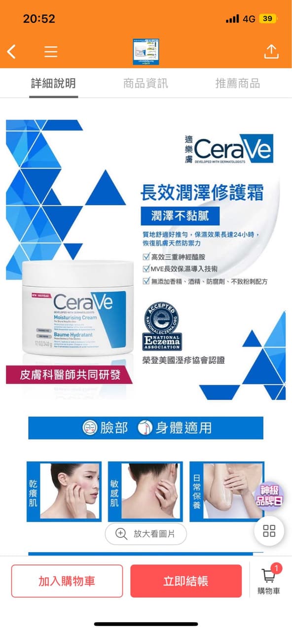請益 請益大家有用過適樂膚這兩款身體乳嗎 美妝板 Dcard