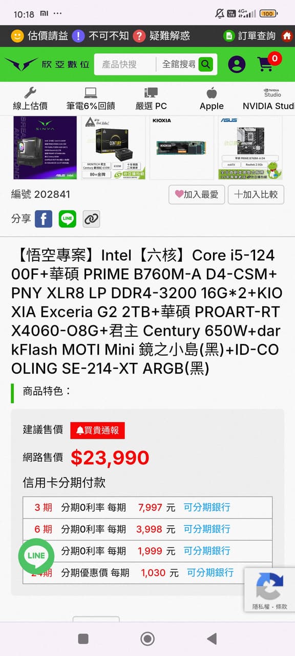 pc新手組電腦，求健檢，提問 - 3C板 | Dcard