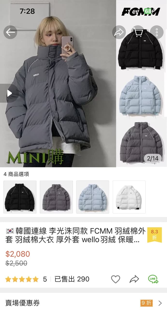 穿上這件管他什麼寒流來都不怕，韓國FCMM羽絨棉外套 - 宜蘭宋仲基 (@nevergiveupwin) | Dcard