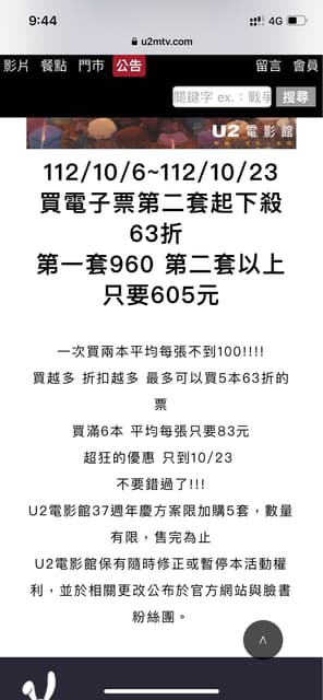 U2電影館票券團購 - 閒聊板 | Dcard