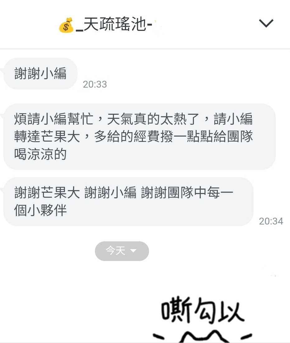 答謝額外捐贈給我們月老收訊台的人 - 愛紋芒果 (@akoyo5207) | Dcard