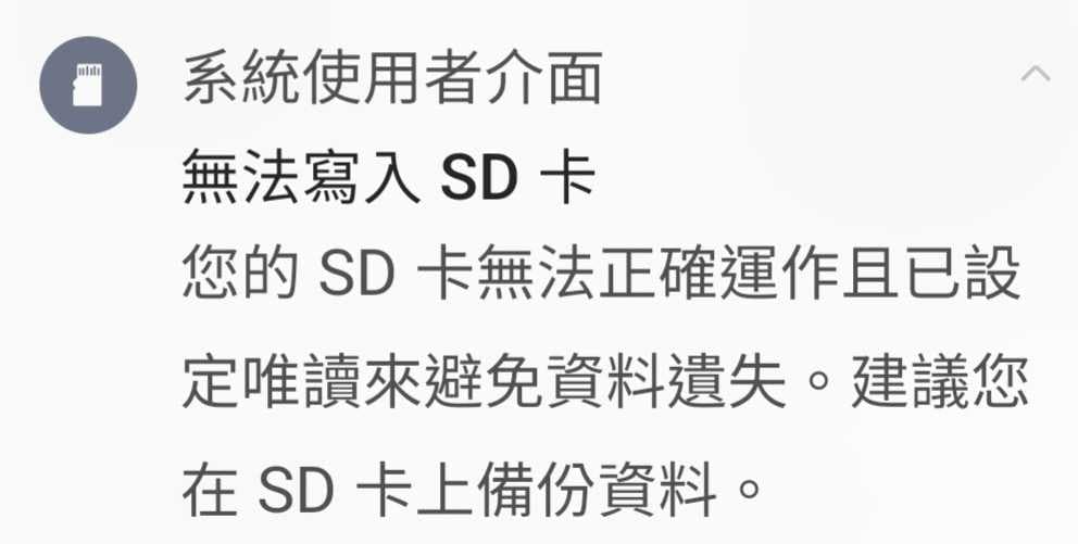找兇手😭 手機無法寫入SD卡的頻率愈來愈高 - 3C板 | Dcard