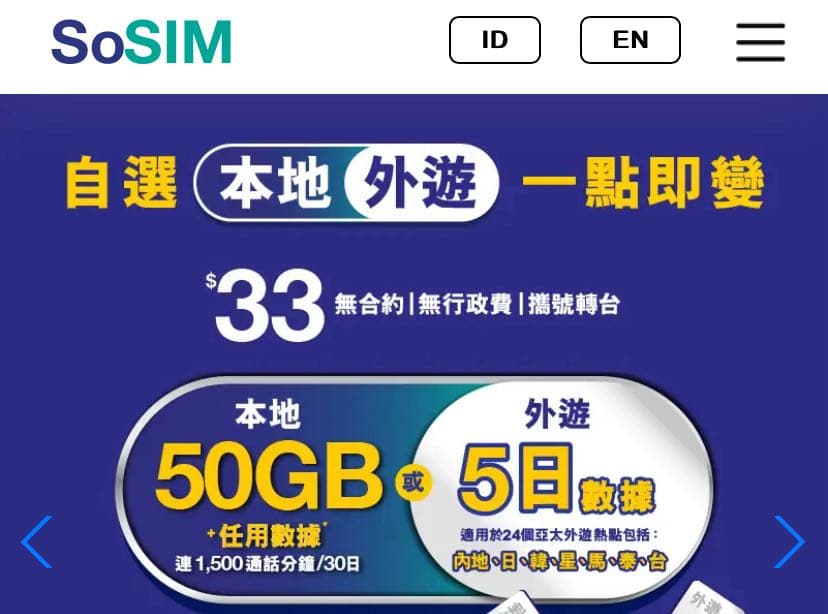 #國外遊記 香港｜網路Sosim(esim)開通+實名登記 - 旅遊板 | Dcard