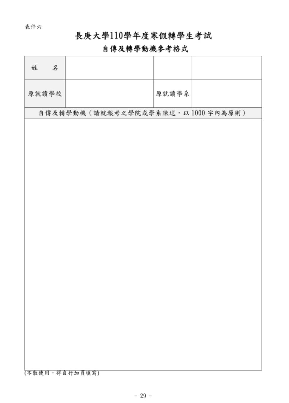 長庚寒轉 考試板 Dcard