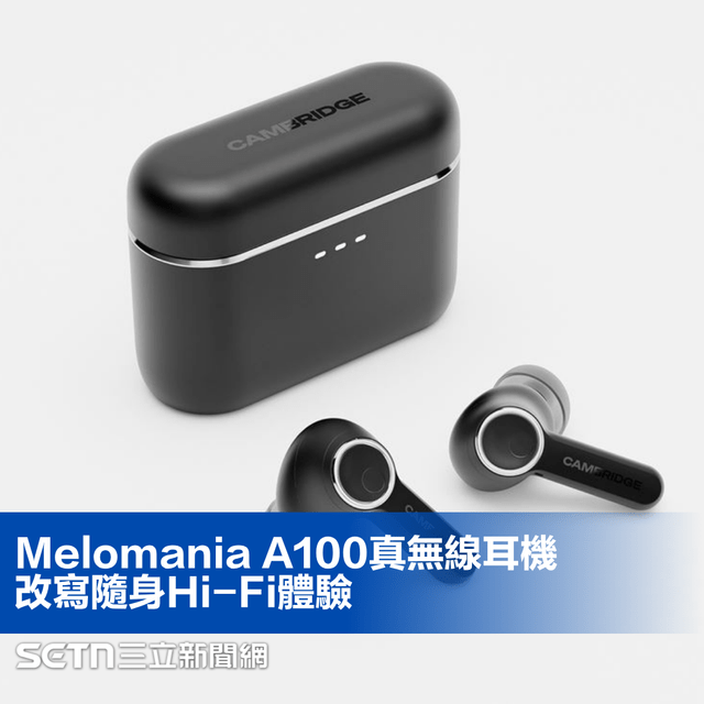Melomania A100真無線耳機 改寫隨身Hi-Fi體驗 - SETN三立新聞網 (@setn54) | Dcard