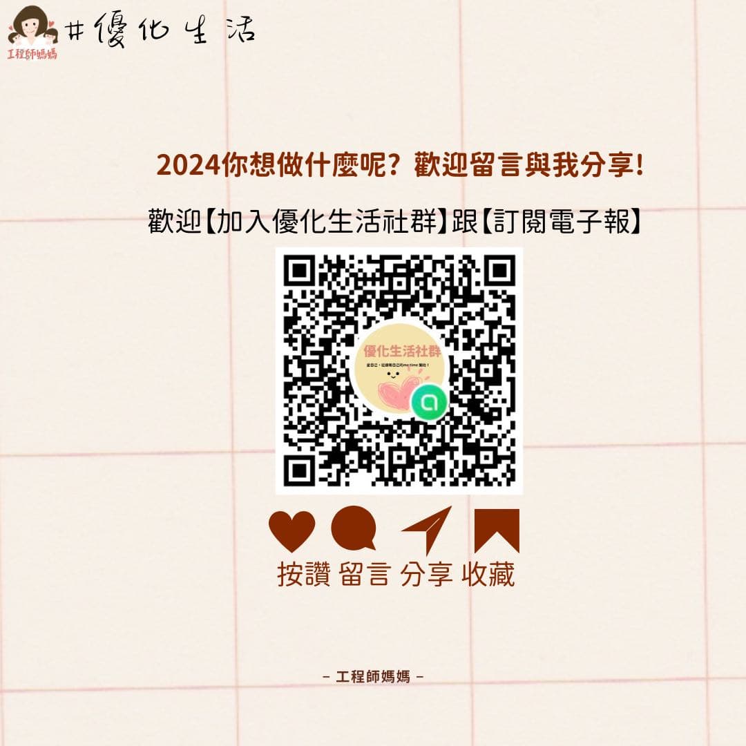 2024 一起前進吧😊 - 工程師媽媽 | 人類圖 (@programmermama) | Dcard