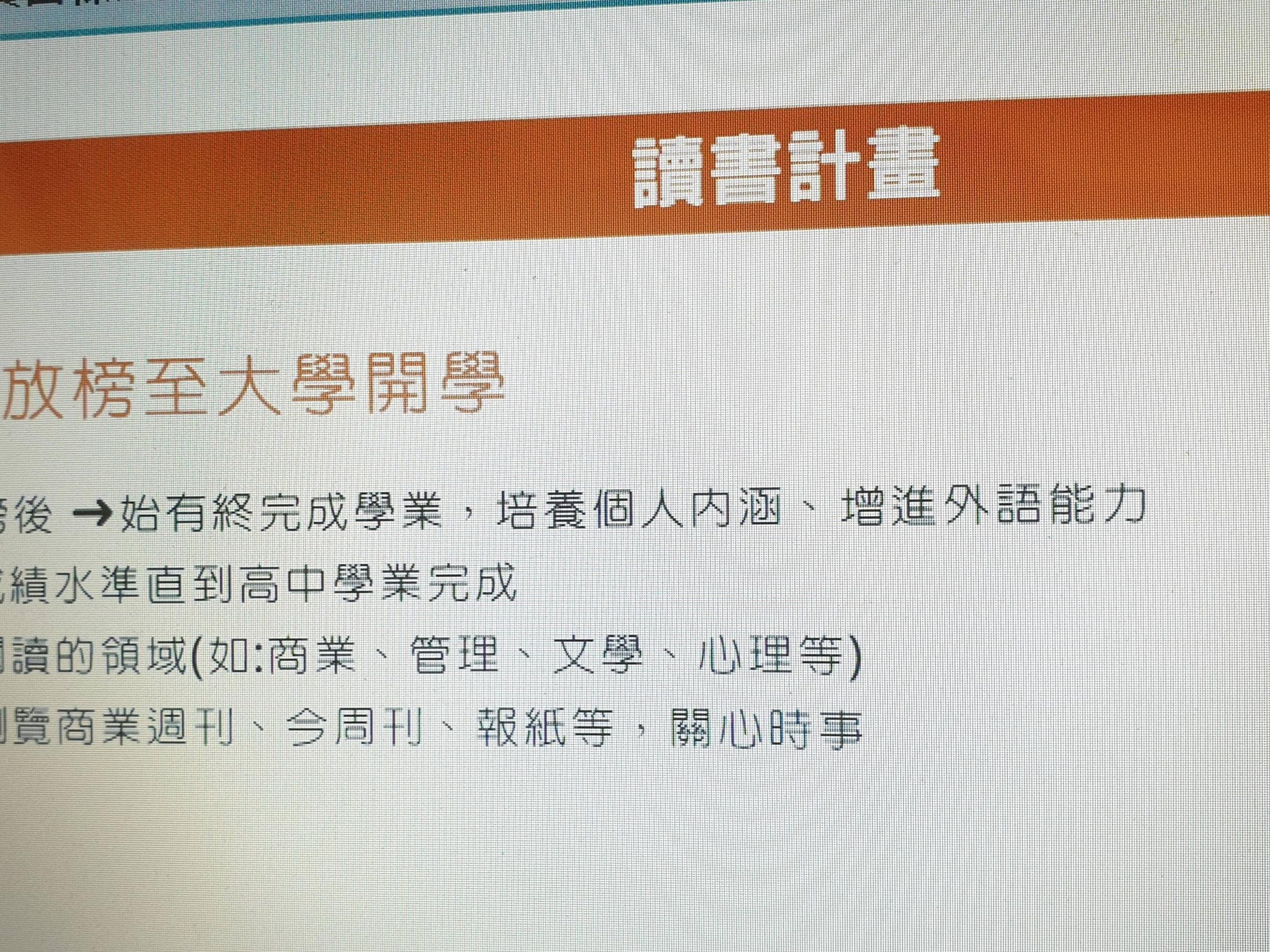 請益 備審字體 大學新生季板 Dcard