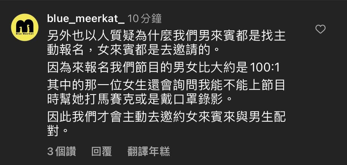 有男友的人還來戀愛實境秀👉配對男方一起騙觀眾？👉溫柔的結尾？ - B236 留言 | Dcard
