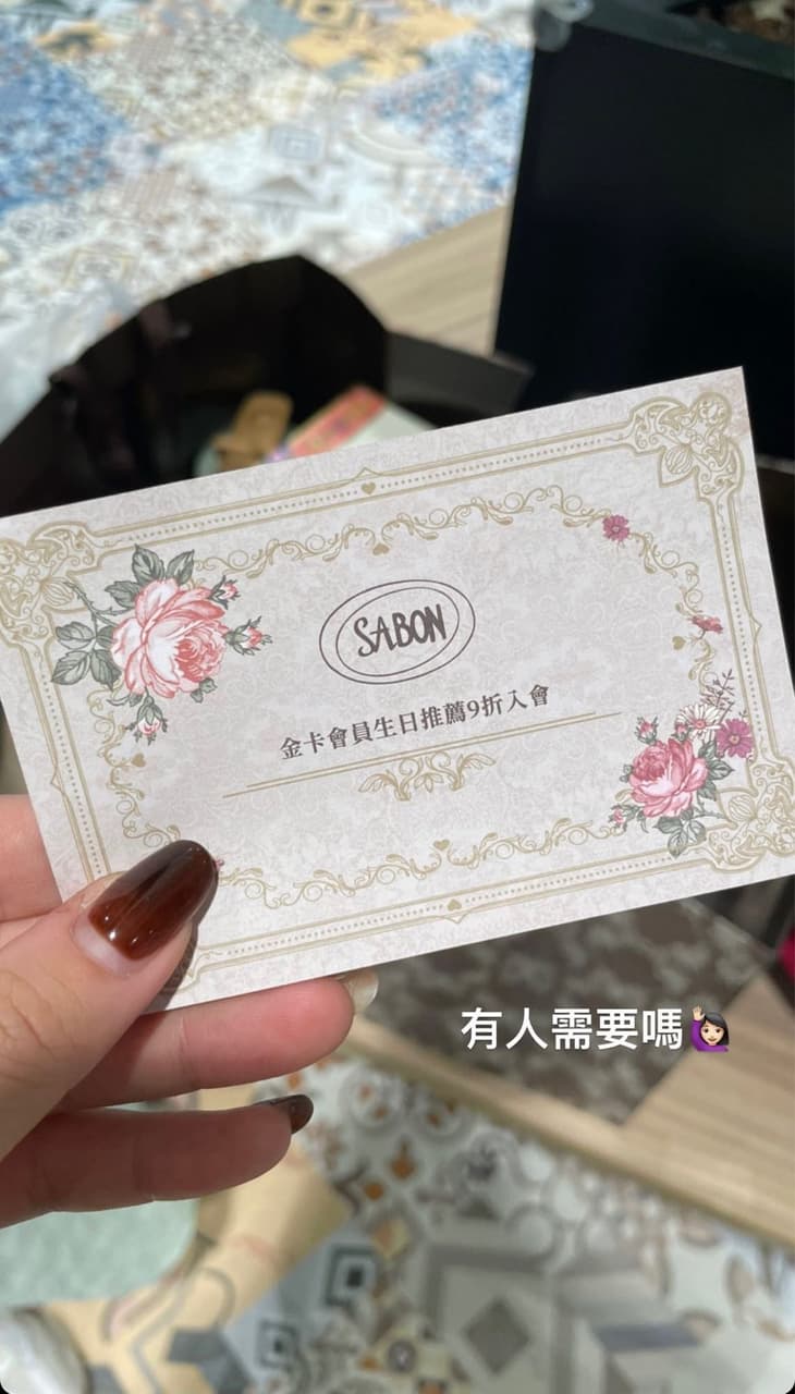 贈送SABON 11月金卡推薦卡！ - 美妝板 | Dcard
