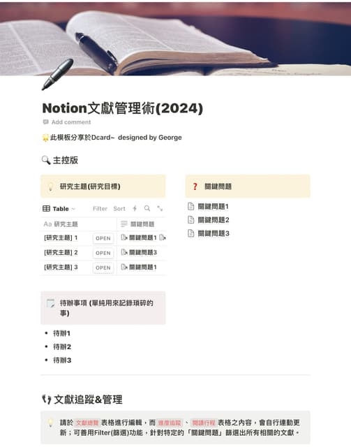 我的Notion文獻管理術(附模板下載)-2024 - 研究所板 | Dcard