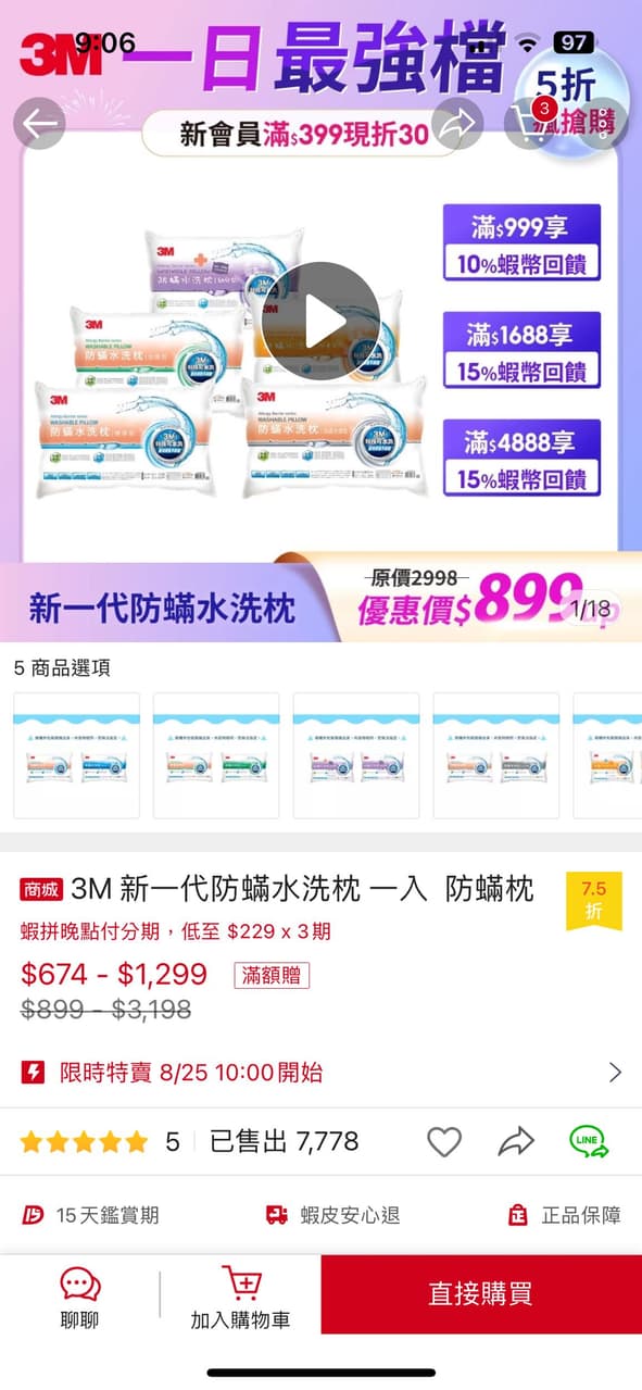 3M 新一代防蟎水洗枕 一入 防蟎枕，目前在限時特價喔🥰 - 阿榮 (@ahwingotorich) | Dcard