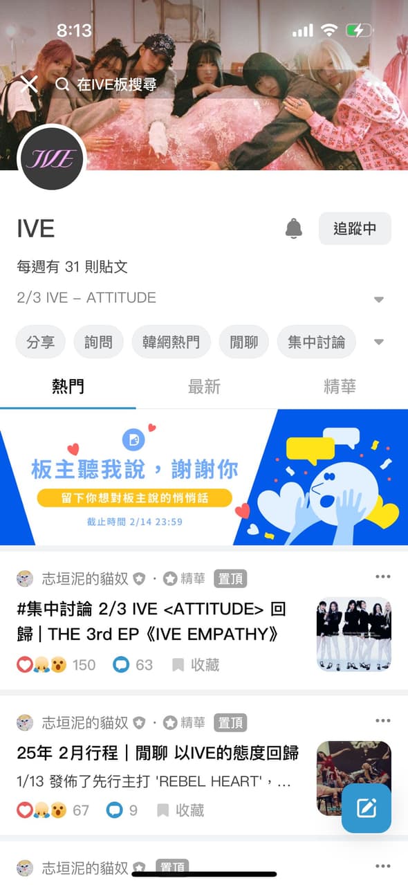 IVE回歸大發 - IVE板 | Dcard