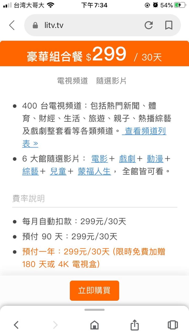 Litv豪華組合餐、電視盒詢問 - 3C板 | Dcard