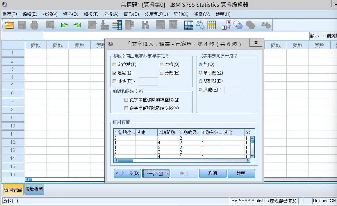 SPSS跑不動 - 中正大學板 | Dcard