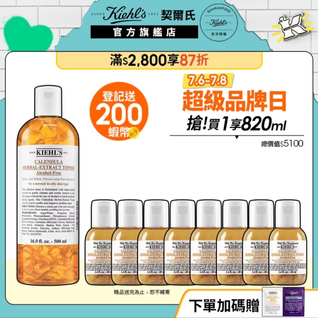 Kiehl's契爾氏7/6~7/8超級品牌日 - 存在的力量 (@newlifecook) | Dcard