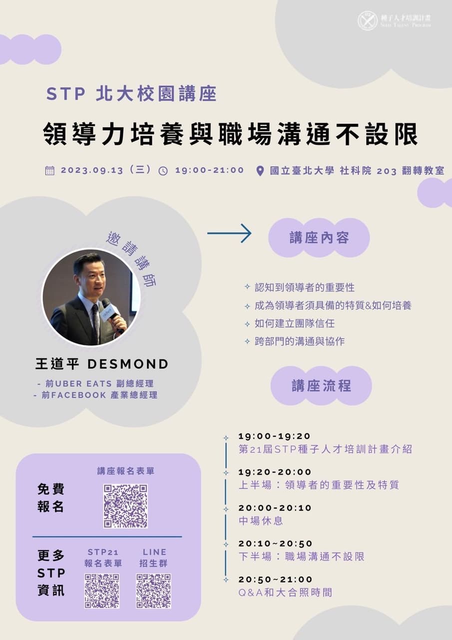 STP 北大校園講座 - 銘傳大學板 | Dcard