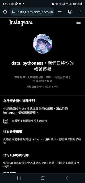 #分享 fb 跟 ig 同時被停權的解救過程分享 🚫 - App板 | Dcard
