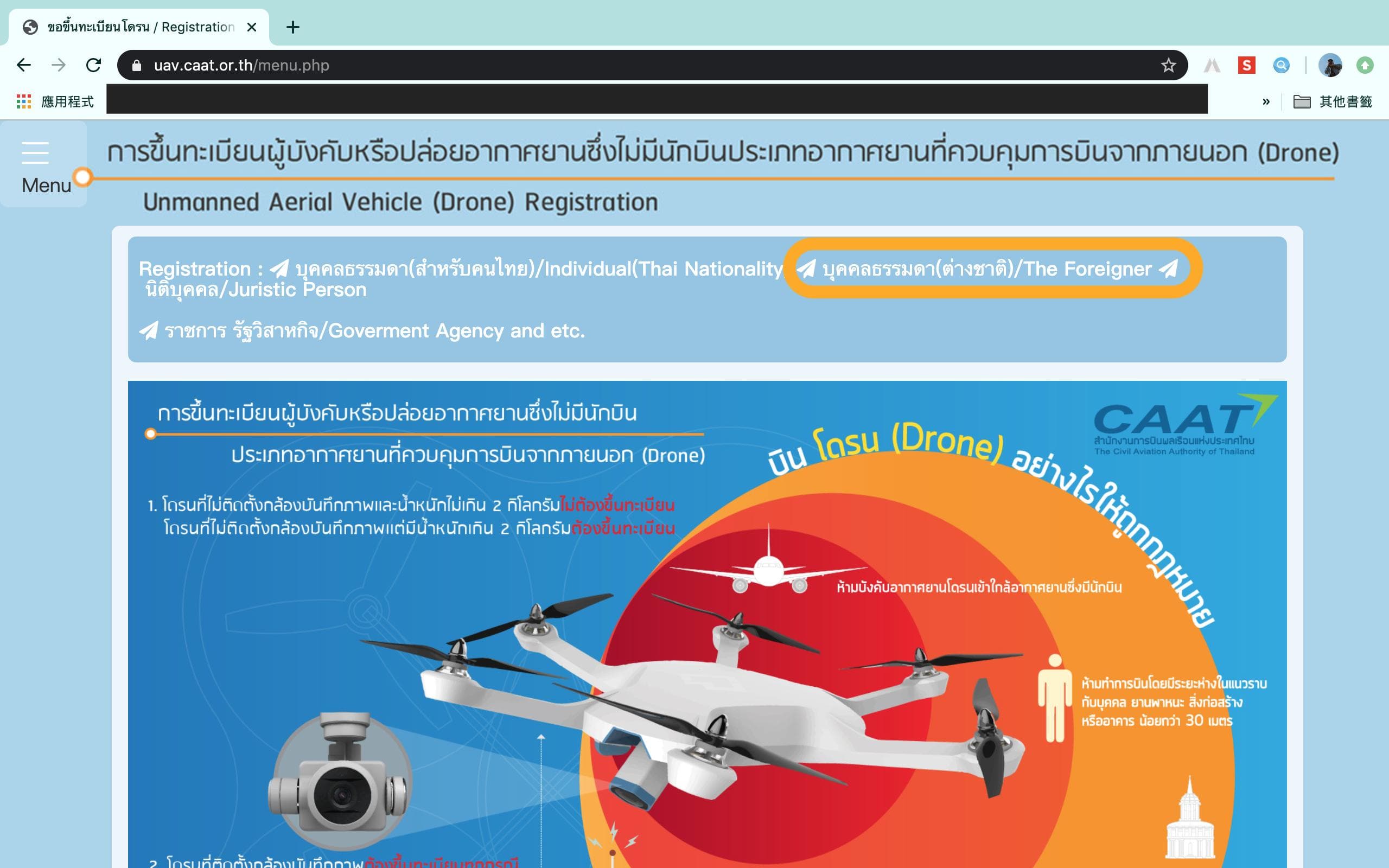【分享】泰國空拍機申請，泰國民航局CAAT申請教學！ - 攝影板 | Dcard