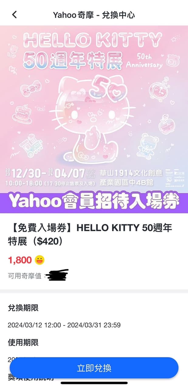 #詢問 Hello Kitty 50週年特展值得一去？ - 女孩板 | Dcard