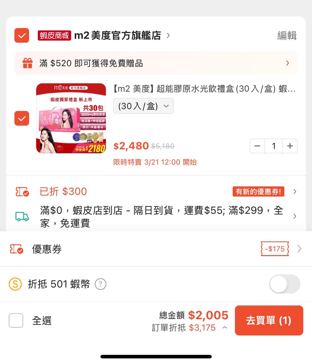 Canmake臥蠶盤特價256元、 m2水光飲 66元 - 伊漾 (@eevee_) | Dcard