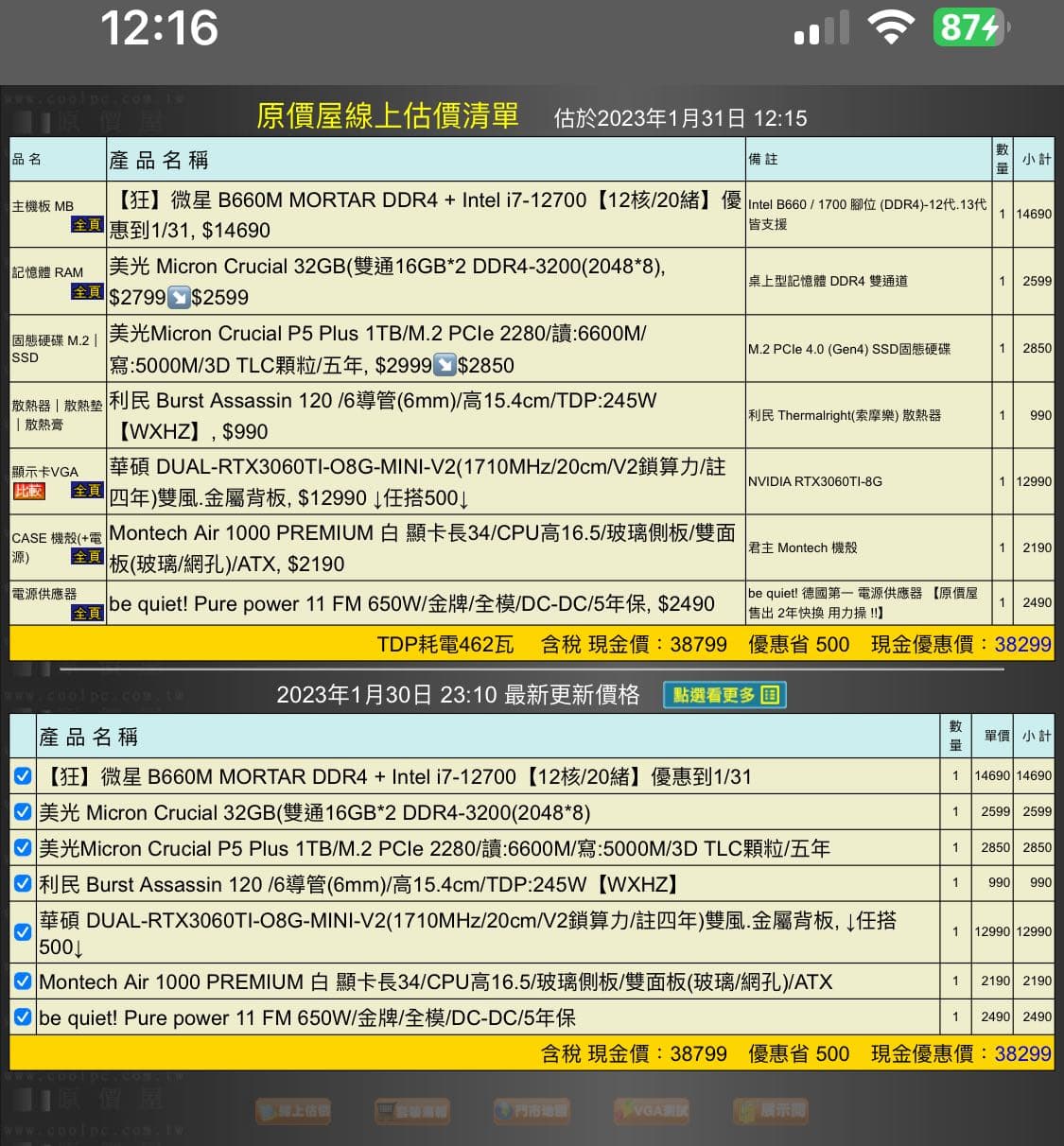 4w桌機請益 - 3C板 | Dcard