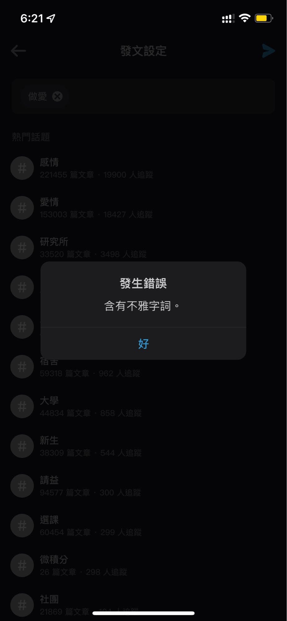 現在不能用ㄗㄞ話題了欸 臺灣大學板 Dcard