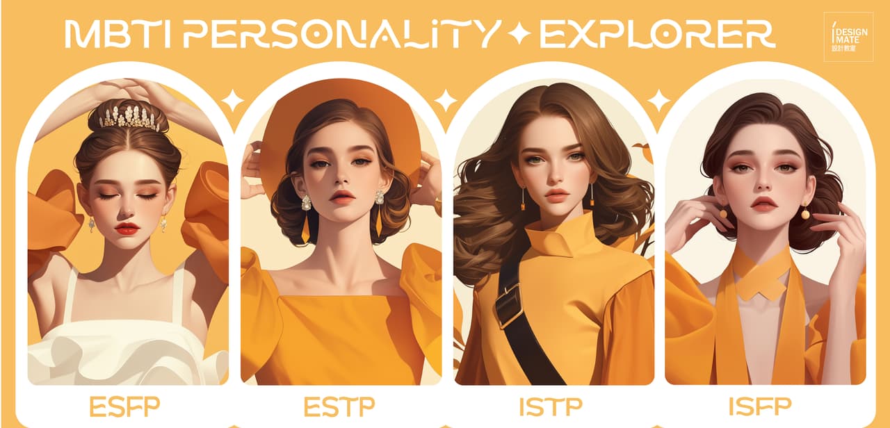 探索 MBTI 的探險家系列： 揭開 ESFP、ESTP、ISTP、ISFP 的神秘面紗！ - MBTI板 | Dcard