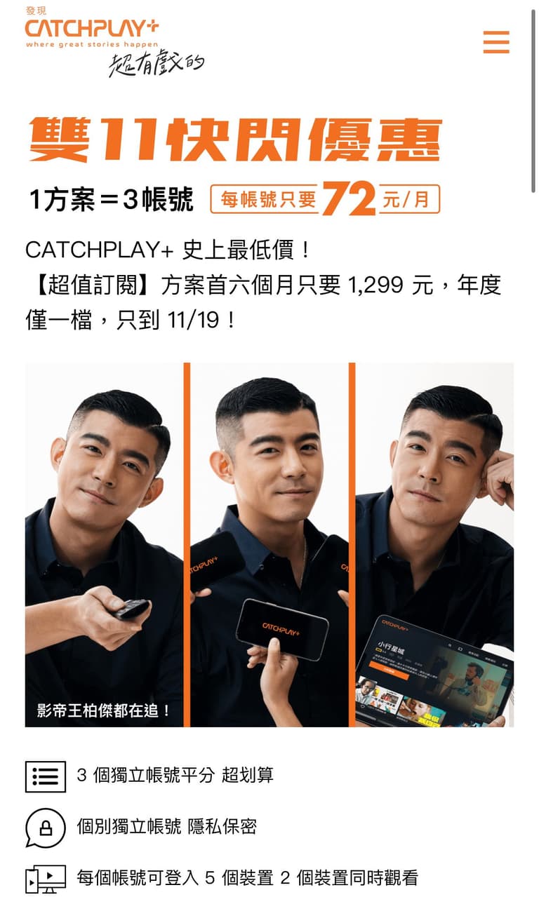 共享Catchplay 半年 - 電影板 | Dcard