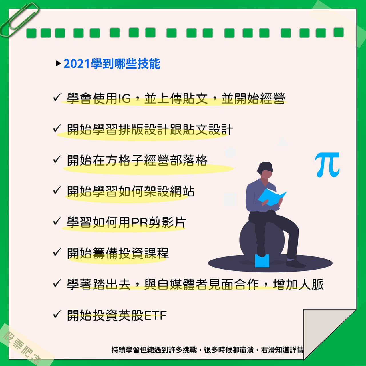 IG 1000粉絲追蹤，2021回顧 - 一隻肥宅 (@wunderkind) | Dcard