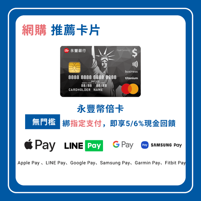 網購必備5大神卡 💳 - 卡伯 Cardbo (@save_earn_grow) | Dcard