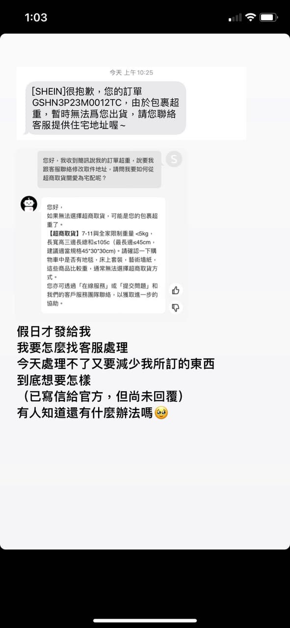 有人有其他的辦法嗎🥹 網路購物板 Dcard