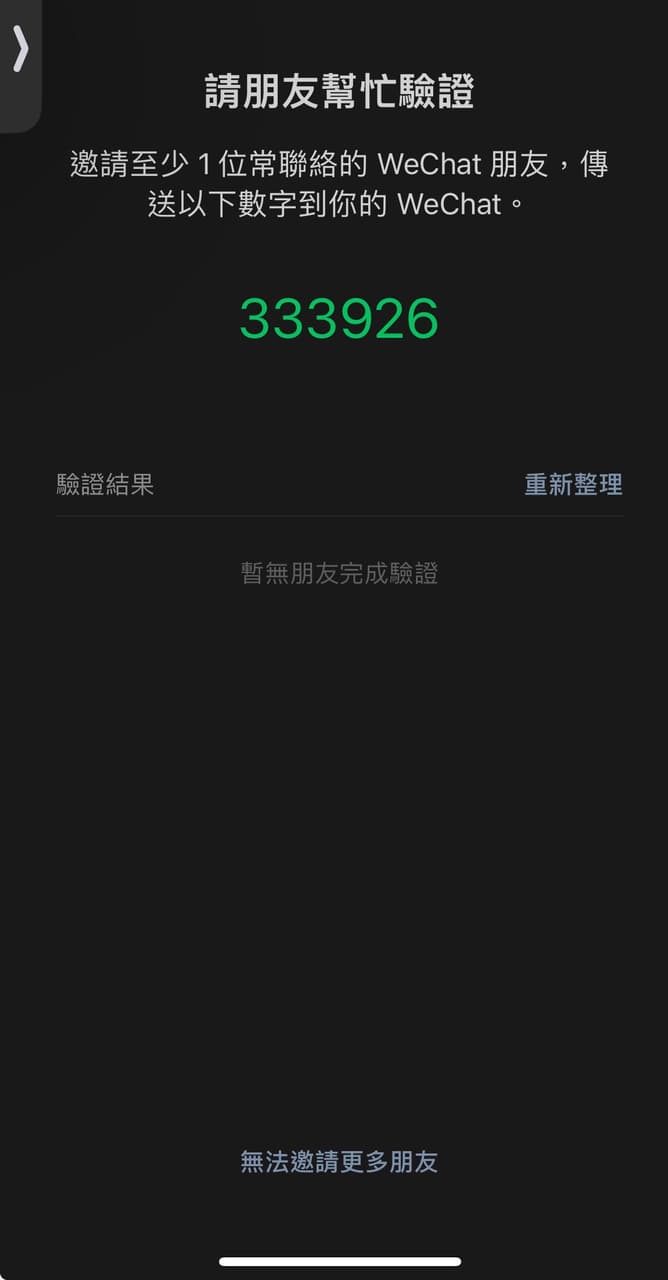 Wechat驗證帳號 - 閒聊板 | Dcard