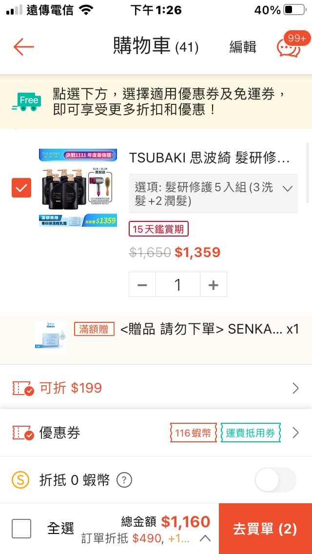 思波綺超佛價$1044🔥洗護髮5件組再送超美吹風機、專科保濕乳霜 - 選物小小 (@tchingching) | Dcard