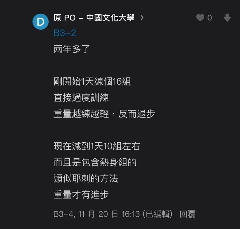 沒健身的人，高機率是8+9 - B320 留言 | Dcard