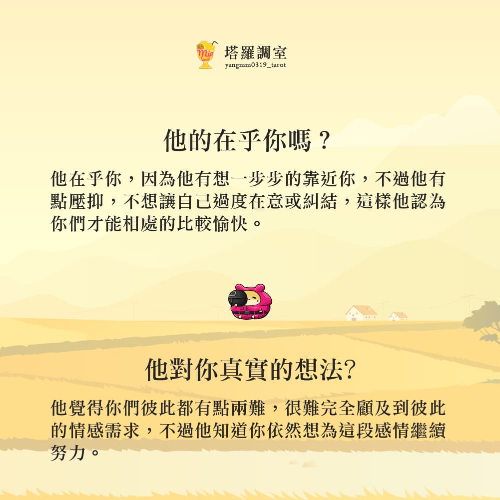 塔羅占卜🔮 他真的在乎你嗎? 他對你的真實想法? │ 不限族群 🌜感情占卜【塔羅調室】 - 塔羅調室🔮感情塔羅占卜 (@eikiss) | Dcard