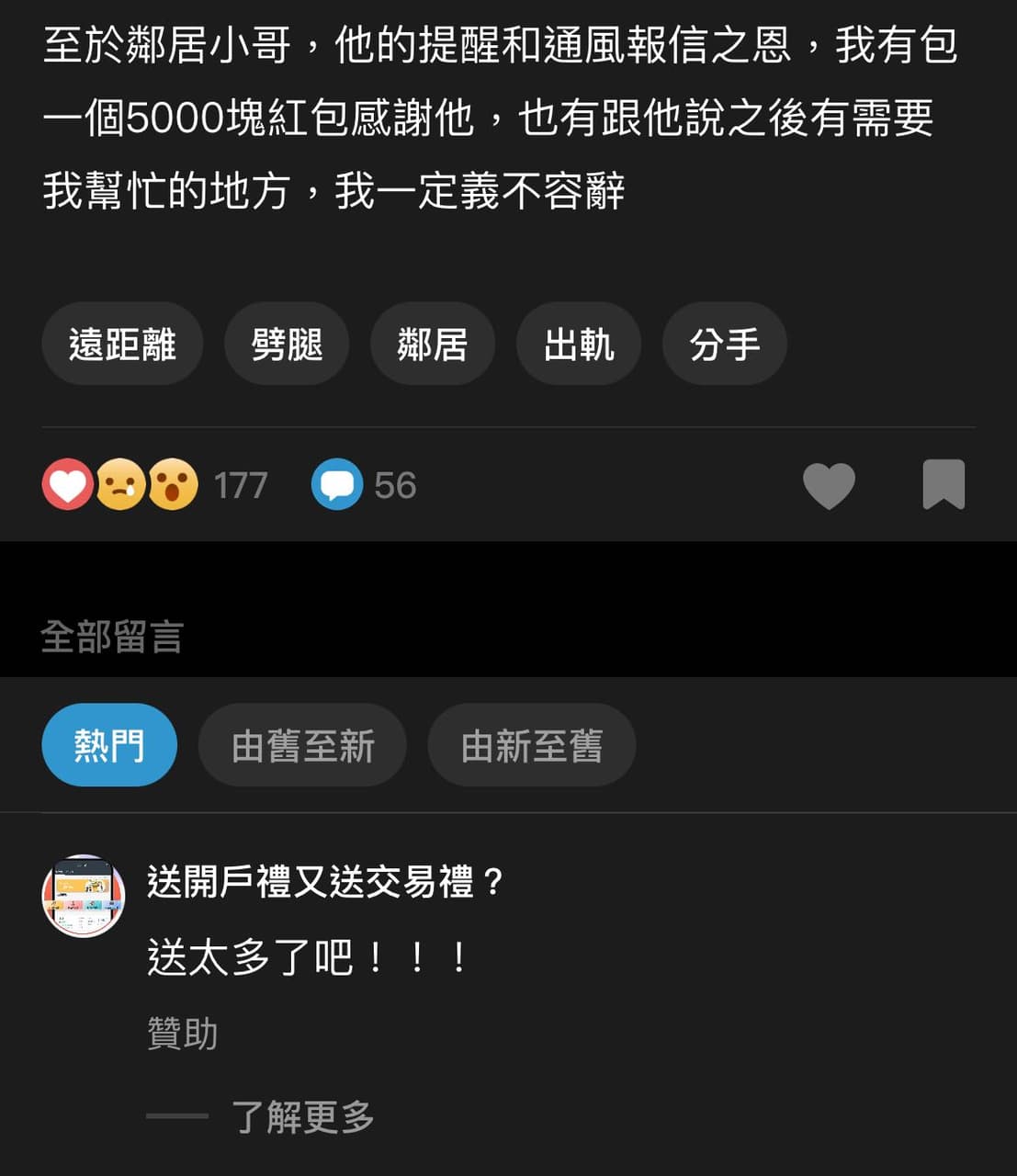 我真的被綠了 - B37 留言 | Dcard