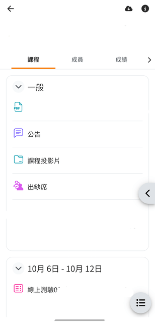 i-learning 2.0 手機版下載使用教學 - 中原大學板 | Dcard