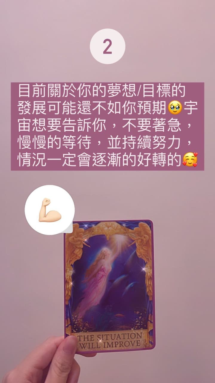 #大眾占卜🔮對於心中這個夢想/目標我該如何去努力💪🏻 - 芯有苓犀 (@hsunnn) | Dcard