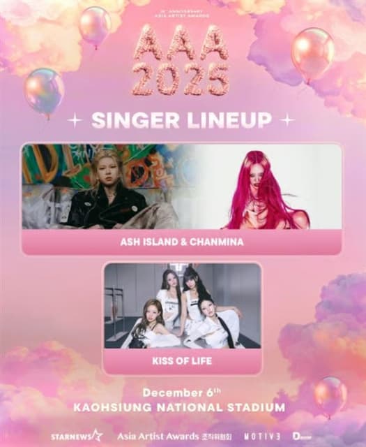 AAA第7波陣容公開！不只爆紅女團KISS OF LIFE 去年閃婚的「她」也了 - SETN三立新聞網 (@setn54) | Dcard