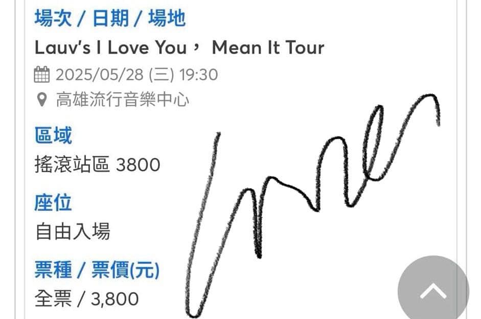 #原價讓票 #LAUV - 票券交流板 | Dcard