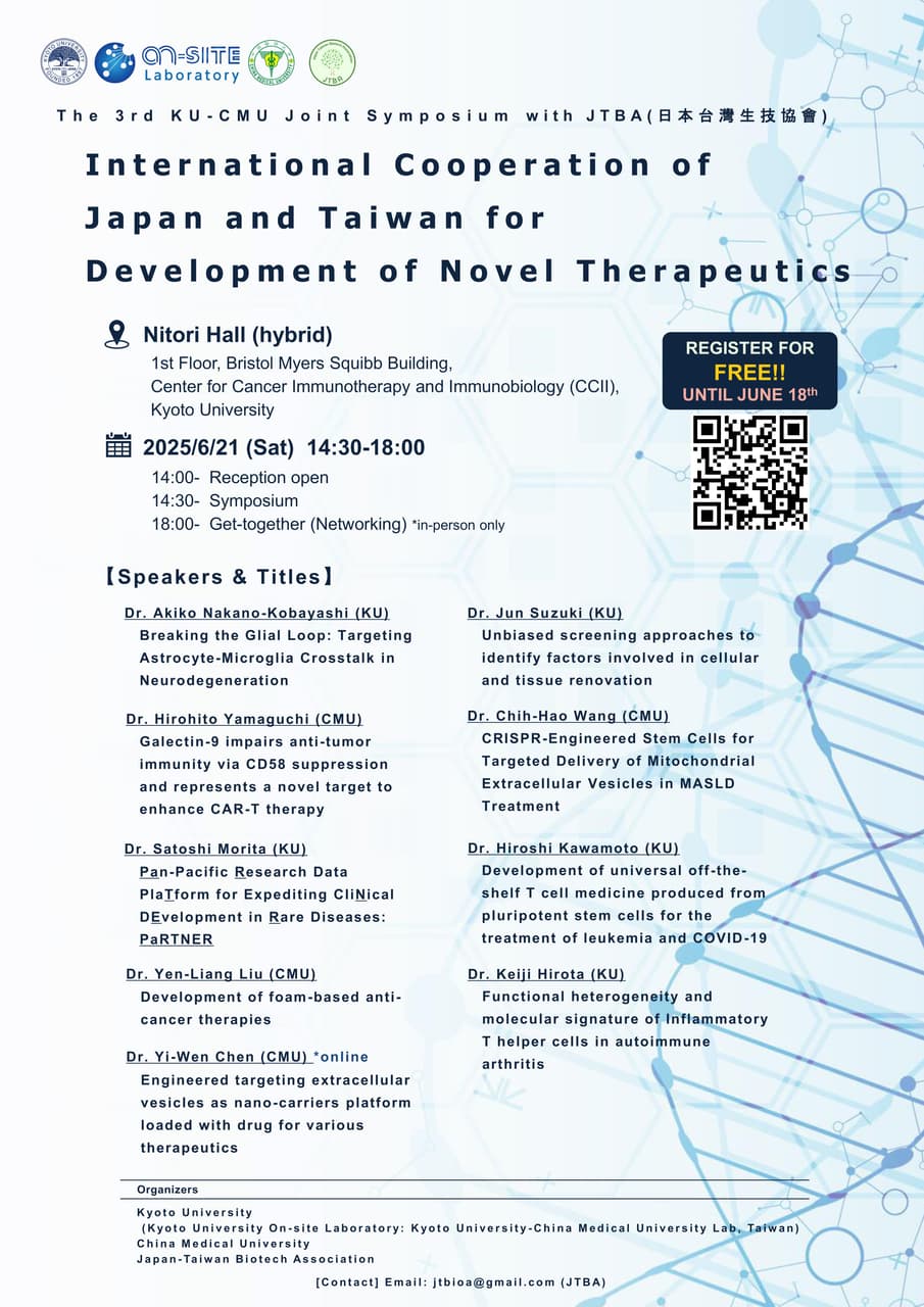 #資訊 【第三屆京都大學－中國醫藥大學（KU-CMU）聯合論壇】(6/21) - 日本生活板 | Dcard