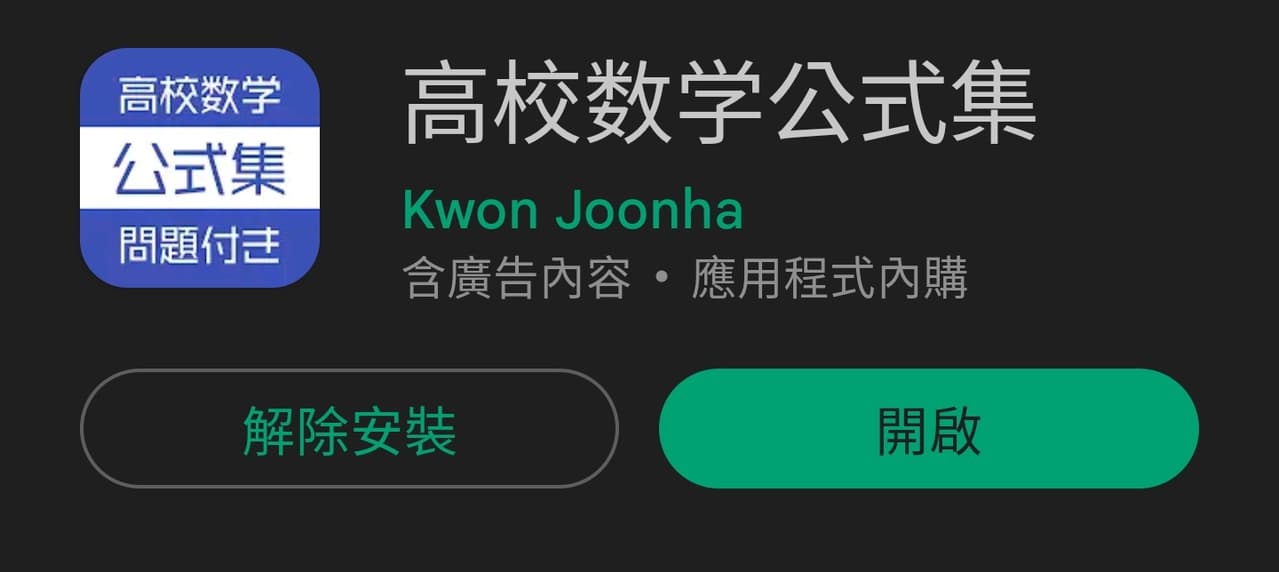 #經驗分享 日本留學試驗 (EJU) & 舊帝大入學試驗用參考書&App&網站&YouTuber 推薦 - 留學板 | Dcard