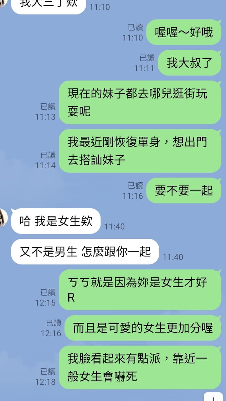 發問 約俏皮妹子一起出門搭訕真的很ㄎ一ㄤ嘛續集 問答板 Dcard