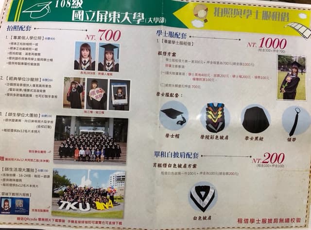 108級學士服 屏東大學板 Dcard