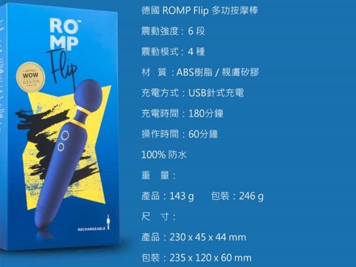 GINRO｜ROMP Flip 多功按摩棒，讓你專注享受😎 - 西斯板 | Dcard