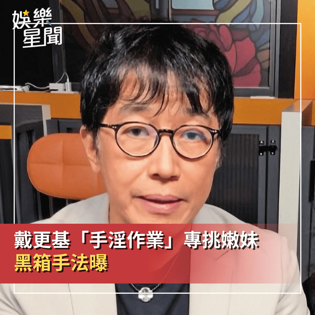 獸醫開課爆性騷1／戴更基「手淫作業」專挑嫩妹 吹哨者揭抽題黑箱手法 - SETN三立新聞網 (@setn54) | Dcard