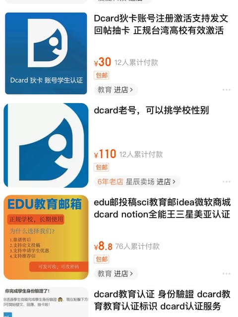 為何dcard帳號可以用買的？ - 時事板 | Dcard