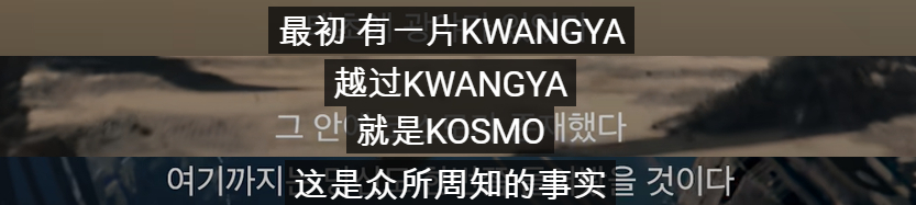 #分享 用膝蓋都能理解【KWANGYA世界觀 】#1 - 追星板 | Dcard